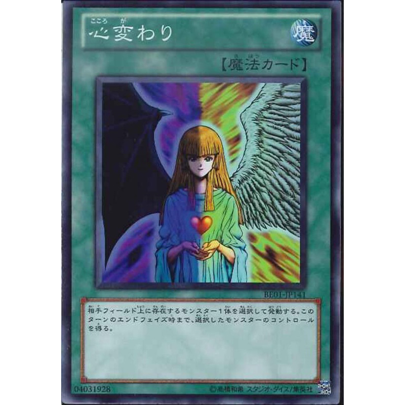 【小夫妻】遊戲王 EX-32 RB-50 YU-22 RC04-JP051 心變 變心 (普卡/金亮) | 蝦皮購物
