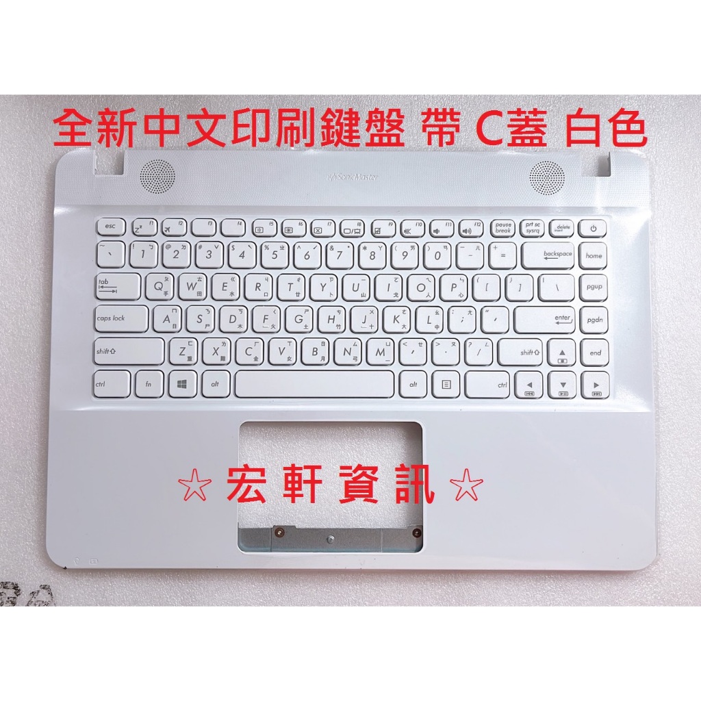 ☆宏軒資訊☆ 華碩 ASUS F441 K441 X441 X441S X441M X441N X441U 中文 鍵盤 | 蝦皮購物