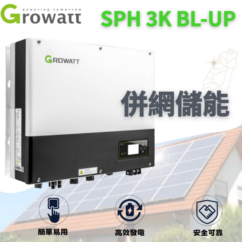 ⚡在戶外跌倒⚡ 併網儲能 GROWATT 古瑞瓦特 SPH 3K BL-UP 太陽能逆變器 太陽能變流器 儲能 | 蝦皮購物