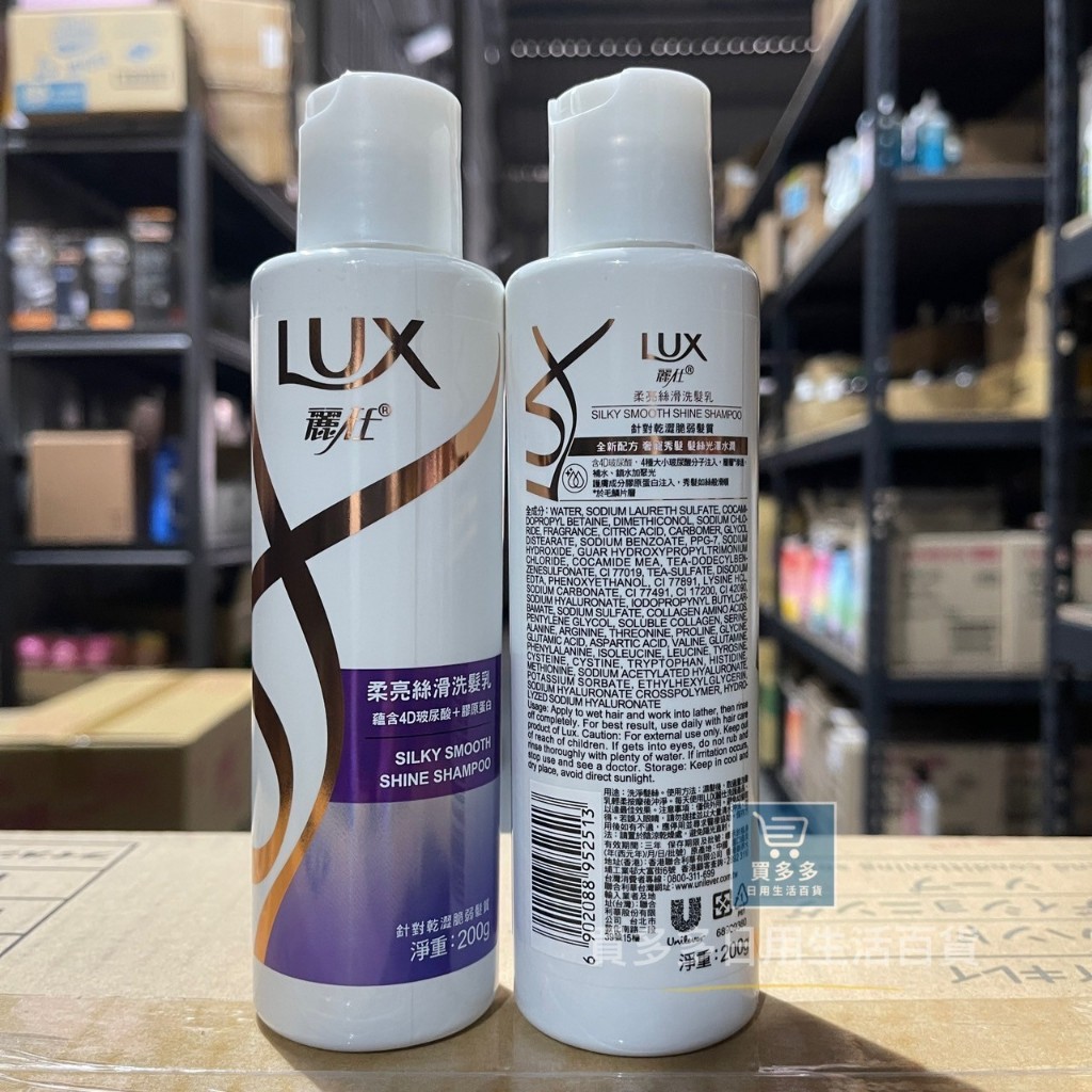 【現貨+發票】LUX 麗仕柔亮絲滑洗髮乳200g/精油香氛沐浴乳200ml | 蝦皮購物