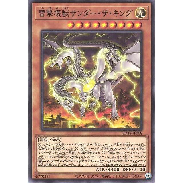 【小夫妻】遊戲王 EP16-JP027 SD43-JP008 雷擊壞獸 雷鳴龍王 (普卡) | 蝦皮購物