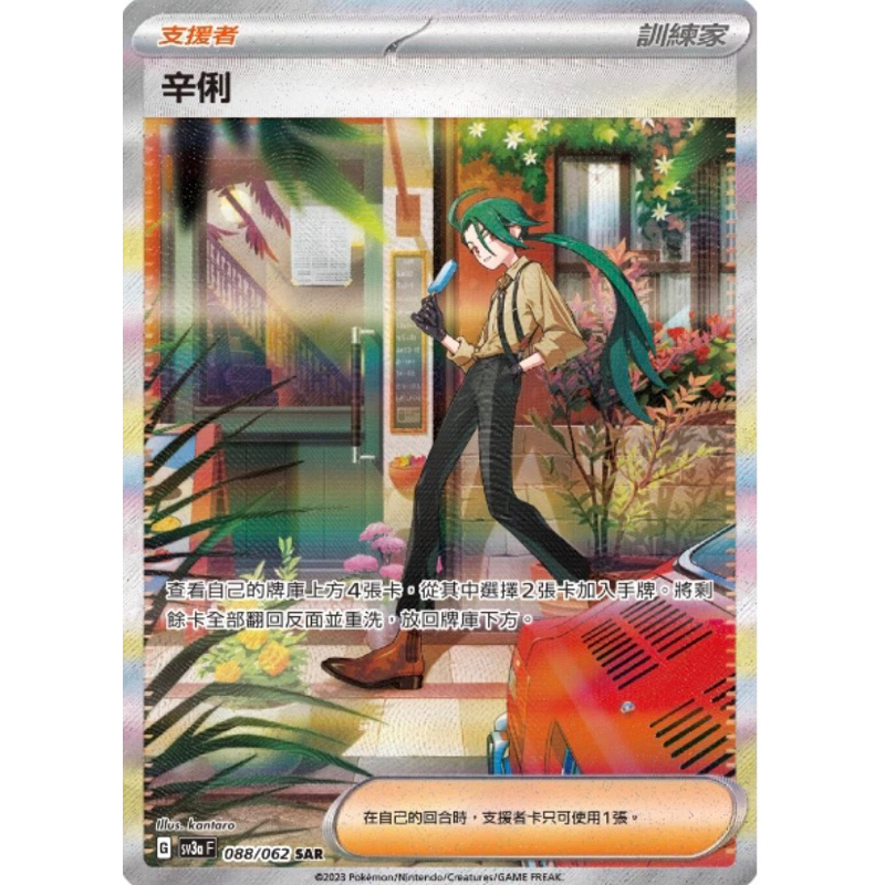 寶可夢 PTCG 辛俐 SV3a 088/062 SAR | 蝦皮購物