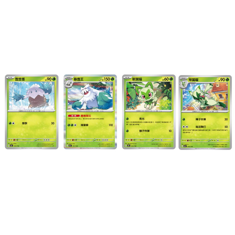 【湘琳淳真】雪笠怪 暴雪王 新葉喵 蒂蕾喵 SV4a 010 011 012 013 寶可夢卡牌PTCG中文正版 | 蝦皮購物