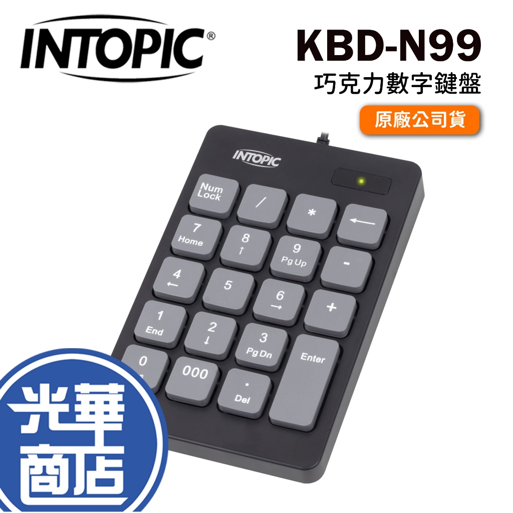 【現貨熱銷】INTOPIC 廣鼎 KBD-N99 USB 巧克力 數字鍵盤 數字鍵 安靜 電腦數字鍵 外接式 光華商場 | 蝦皮購物