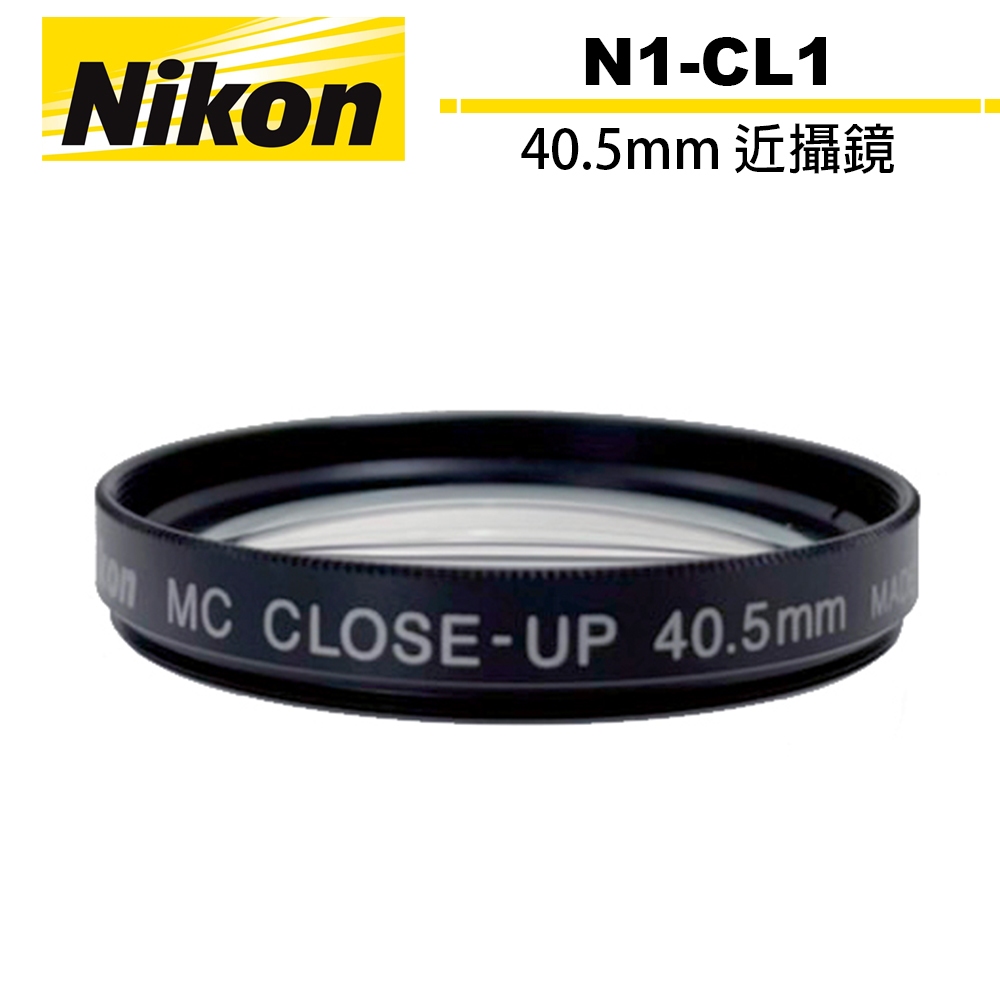Nikon N1-CL1 40.5mm 近攝鏡 日本製 Close-up Lens 濾鏡 近攝鏡片 公司貨 | 蝦皮購物
