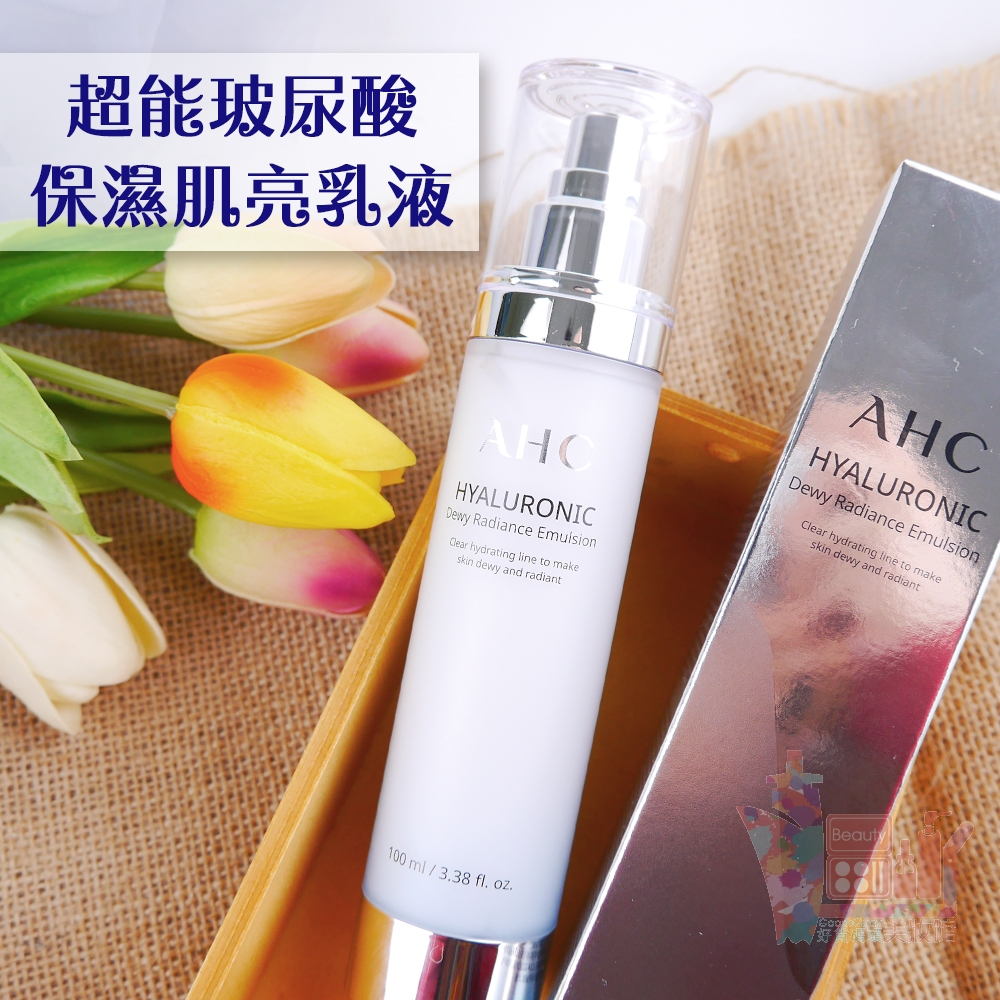 韓國AHC超能玻尿酸保濕肌亮乳液100ML｜韓國製神仙乳強效保濕乳液敏感肌適用 | 蝦皮購物