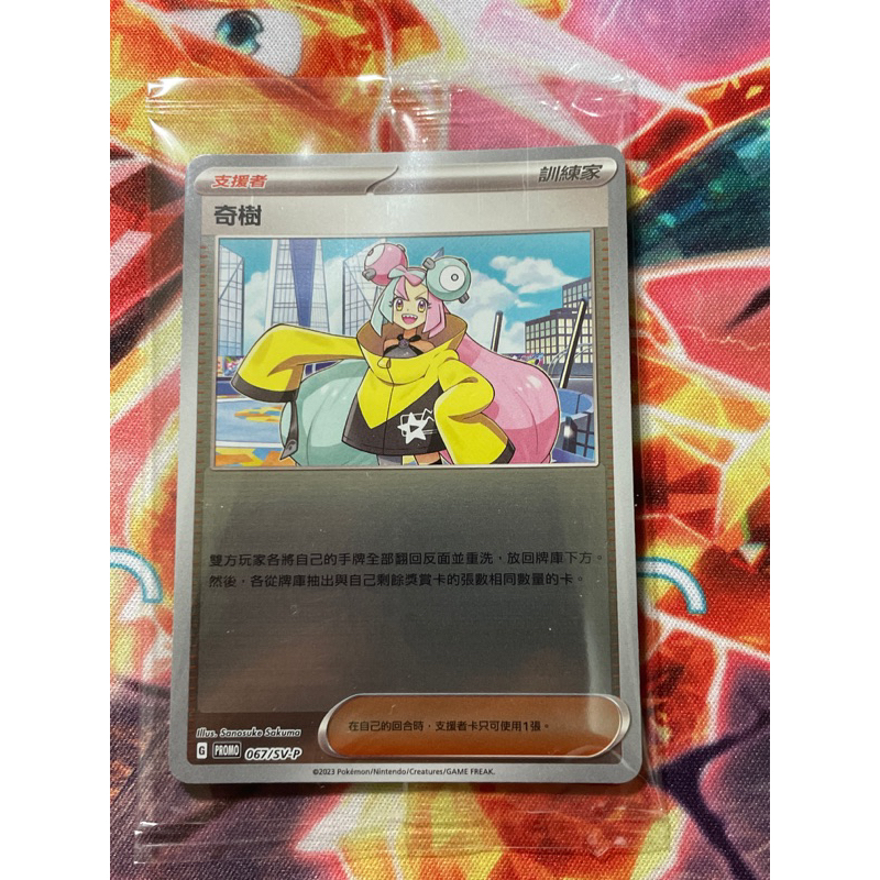 《🌈PTCG 寶可夢卡牌 》奇樹 特典卡 奇樹禮盒 閃卡 閃色寶藏 067/SV-P | 蝦皮購物