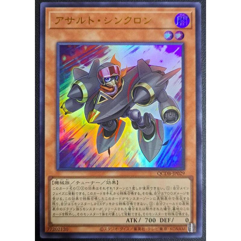 (流天遊戲王) SUB1-JP003 QCDB-JP029 強襲同步者 (金亮) | 蝦皮購物