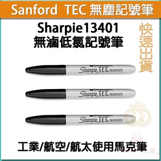Sharpie13401 TEC無塵工業記號筆 Sharpie萬用筆 Sanford航空馬克筆 大眾電商 現貨 | 蝦皮購物