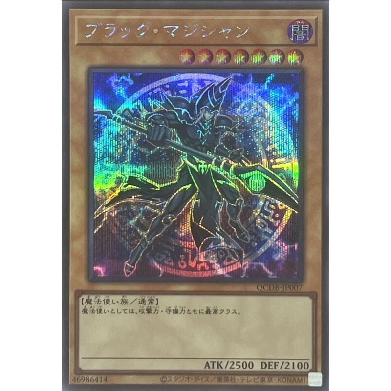 【卡牌魔女】現貨 遊戲王 QCDB-JP007 (半鑽) 黑魔導 YGO 暗 7星 魔法使 通怪 | 蝦皮購物