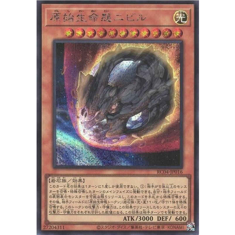 【卡牌魔女】現貨 遊戲王 QCDB-JP025 (半鑽) 原始生命態 尼比魯 YGO 光 11星 岩石 效怪 隕石 | 蝦皮購物