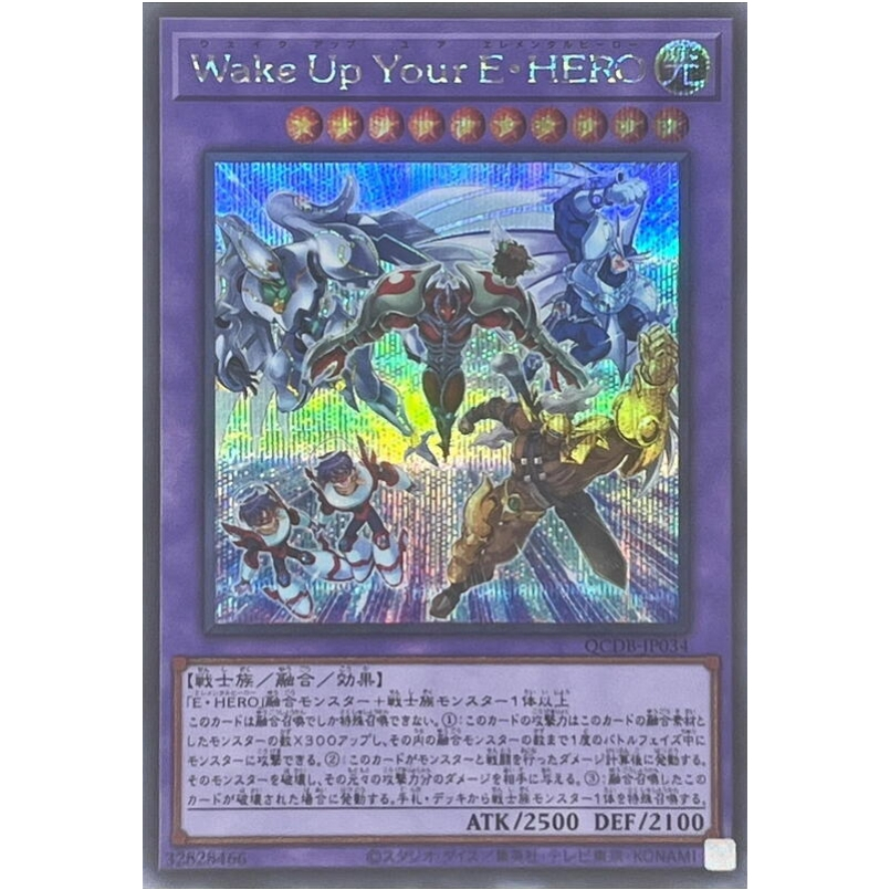 【卡牌魔女】現貨 遊戲王 QCDB-JP034 (半鑽) Wake Up Your E・HERO 光 10星 融合/戰士 | 蝦皮購物