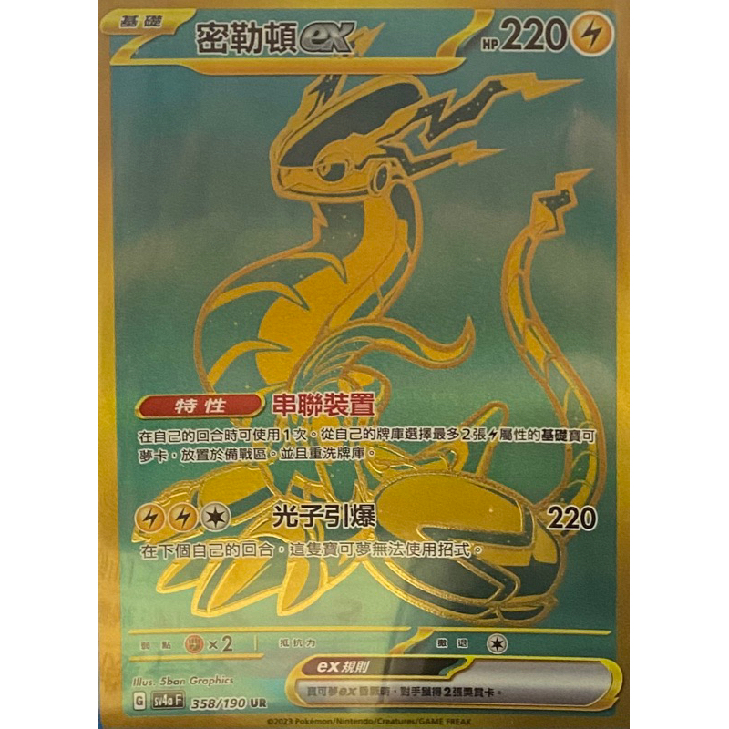 寶可夢 PTCG 密勒頓ex SV4a 358/190 UR | 蝦皮購物