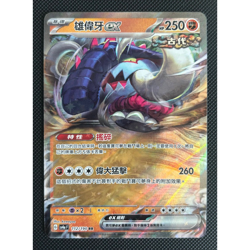 [町屋PTCG]寶可夢PTCG中文版 閃色寶藏ex SV4a 雄偉牙ex 112/190 RR | 蝦皮購物