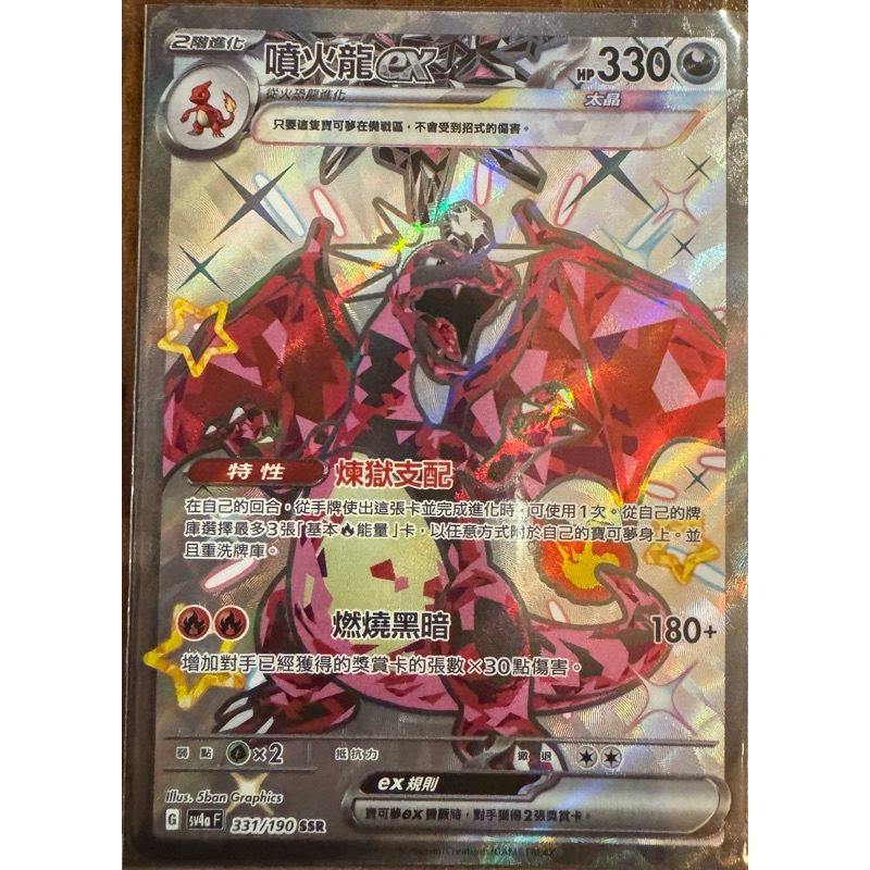 PTCG 寶可夢卡牌 噴火龍ex SSR 色違 閃色寶藏 | 蝦皮購物
