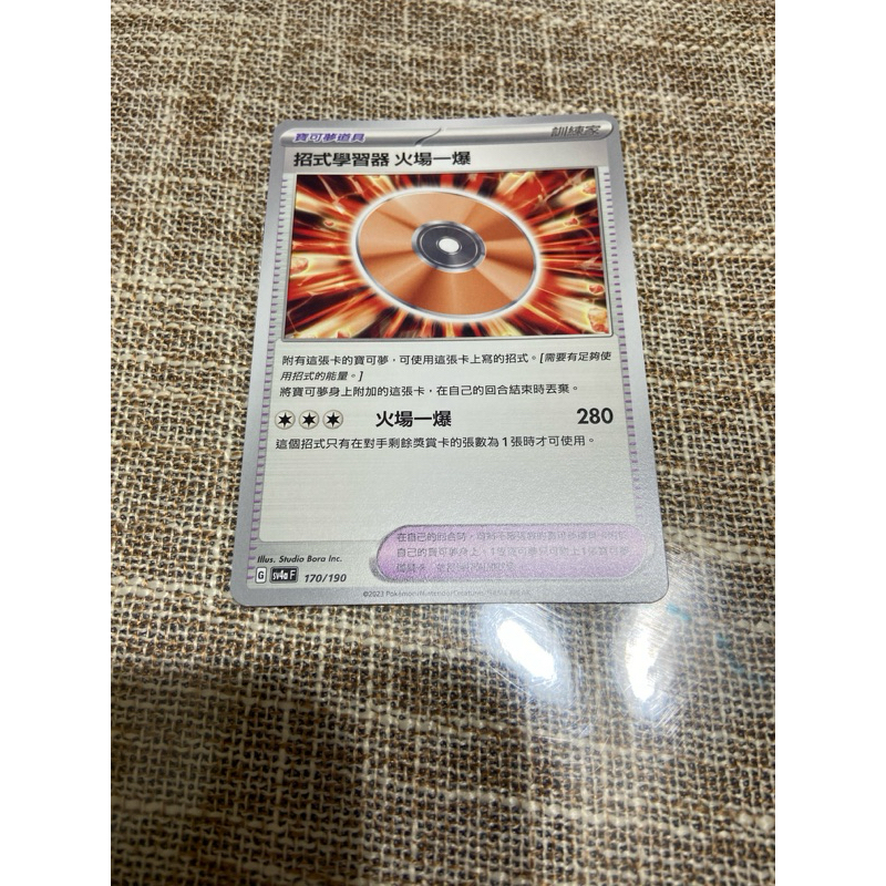 (小熊玩具）寶可夢 中文版 招式學習器 火場一爆 sv4a 170/190 | 蝦皮購物