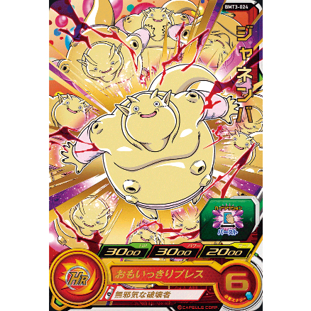 【伍先生七龍珠英雄】大爆炸任務第三彈 BMT3-024 邪念波 / 機台卡 中文版 正版 現貨 | 蝦皮購物