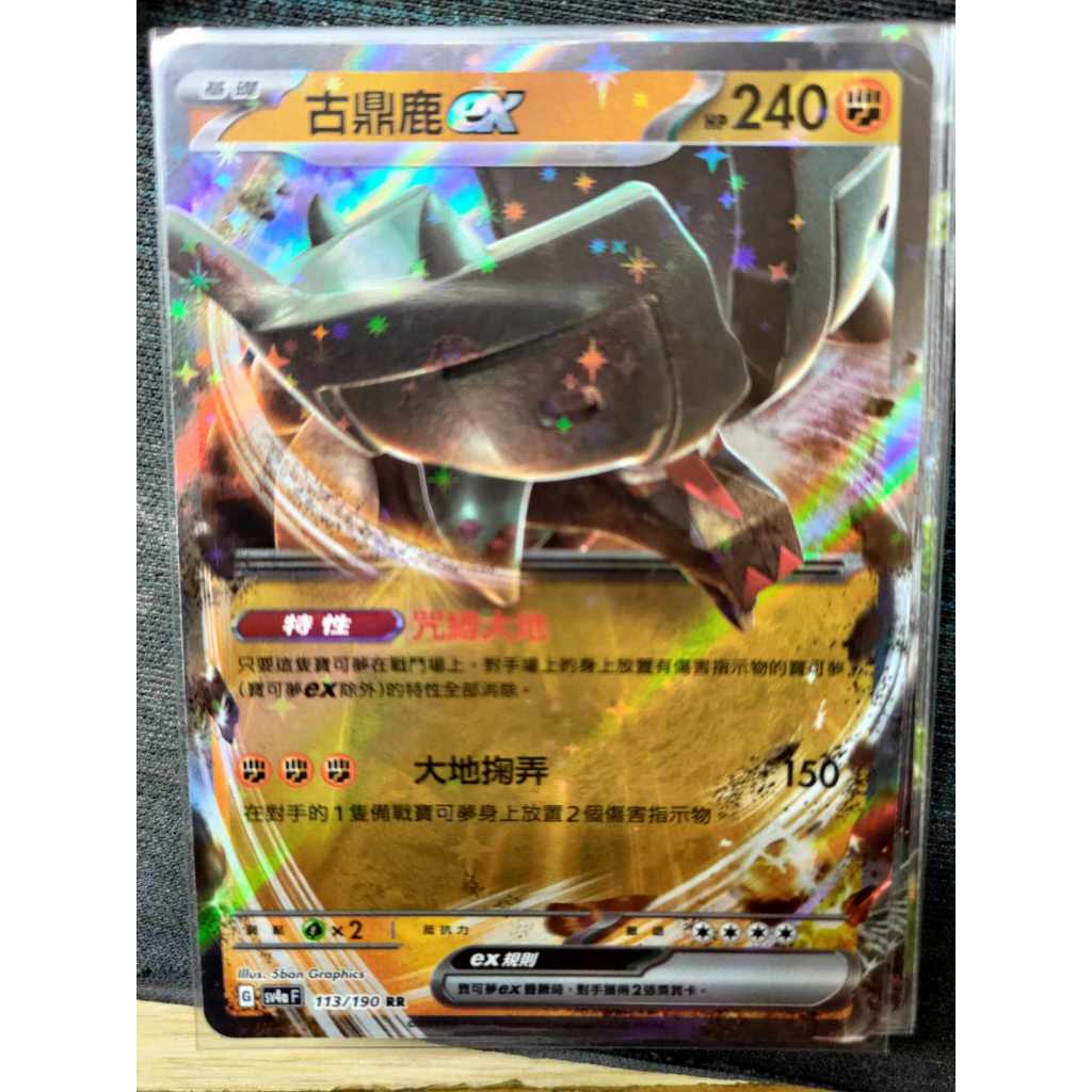 寶可夢閃色寶藏 PTCG sv4a F 古鼎鹿ex RR閃 113/190 抽出即入套 | 蝦皮購物