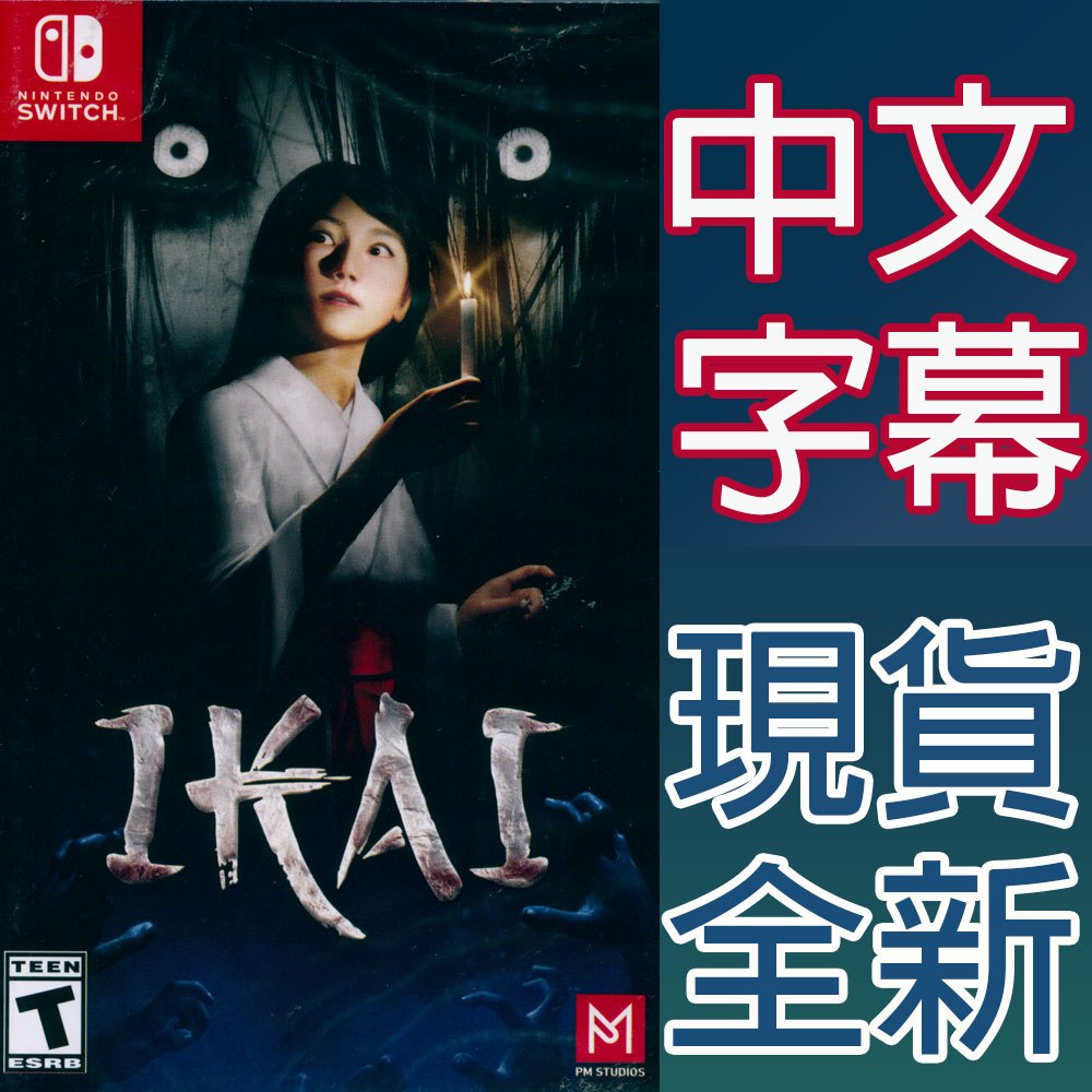 NS SWITCH 異界 中英日文美版 Ikai 【一起玩】恐怖遊戲 驚嚇遊戲 驚悚遊戲 | 蝦皮購物