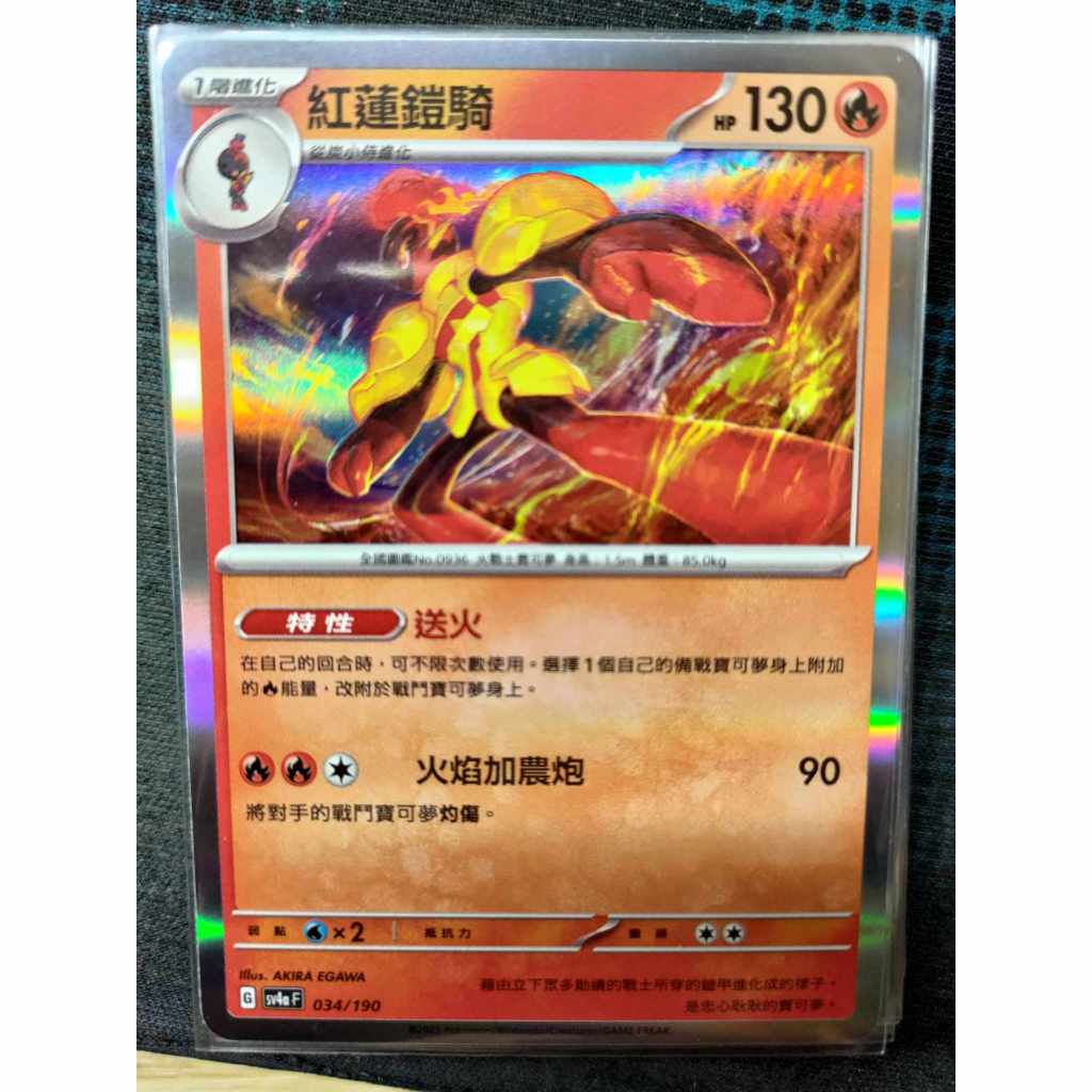 寶可夢閃色寶藏 PTCG sv4a F 紅蓮鎧騎 R 亮面閃 034/190 抽出即入套 | 蝦皮購物