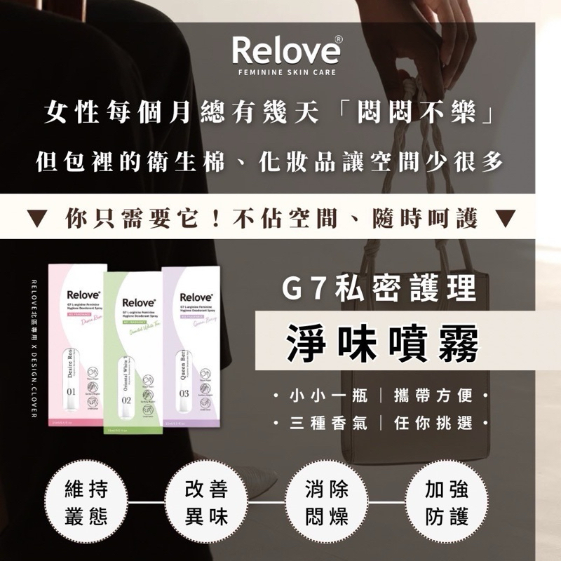 15%蝦幣回饋＋關注折100/可折抵蝦幣/Relove升級版G7私密噴霧 皇室御用香水 3種味道 | 蝦皮購物