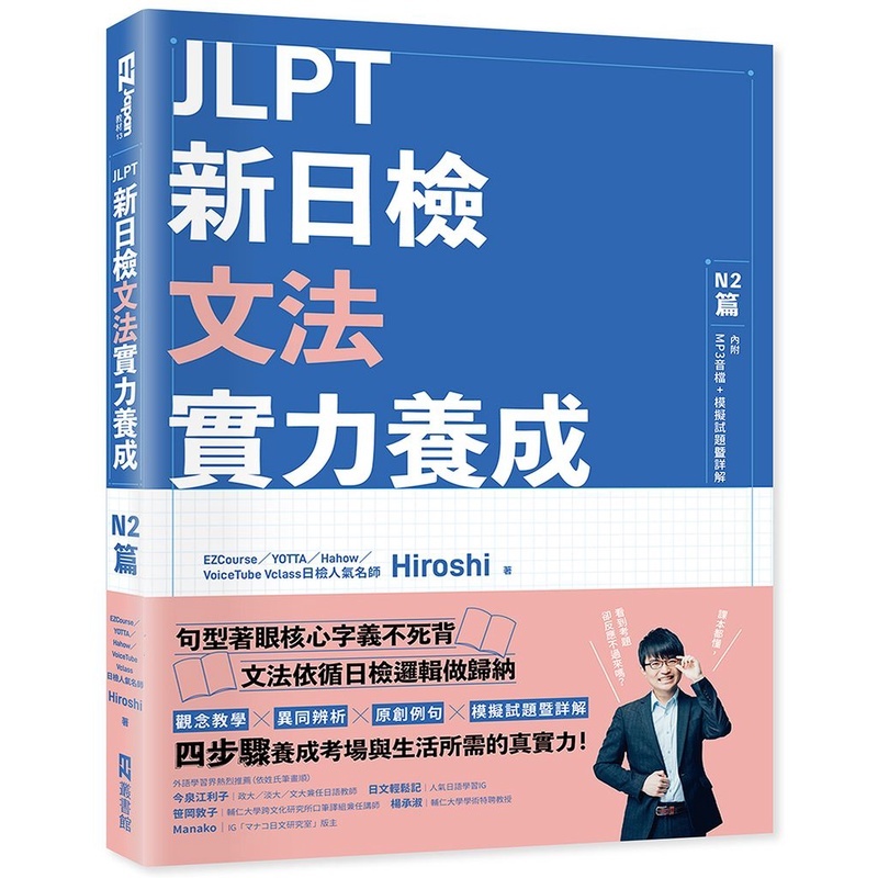 全新 可面交 EZ出版 JLPT新日檢文法實力養成：N2篇（含MP3音檔 + 模擬試題暨詳解） | 蝦皮購物