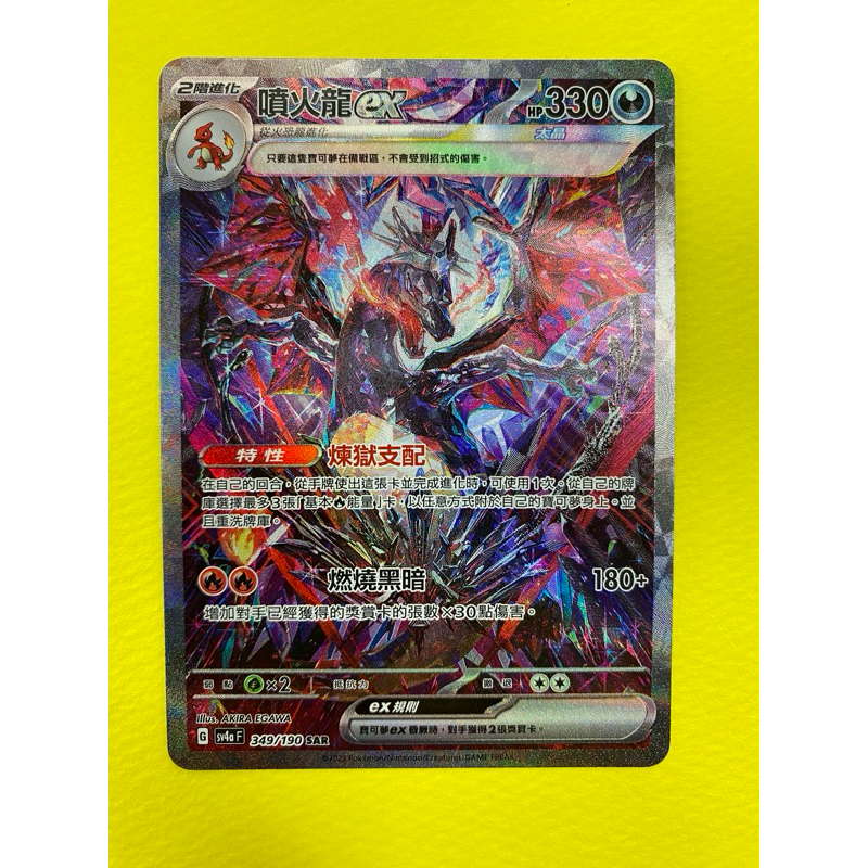 寶可夢中文版噴PTCG噴火龍ex SR 太晶[特性:煉獄支配](125/108) 惡噴/sr/ | 蝦皮購物
