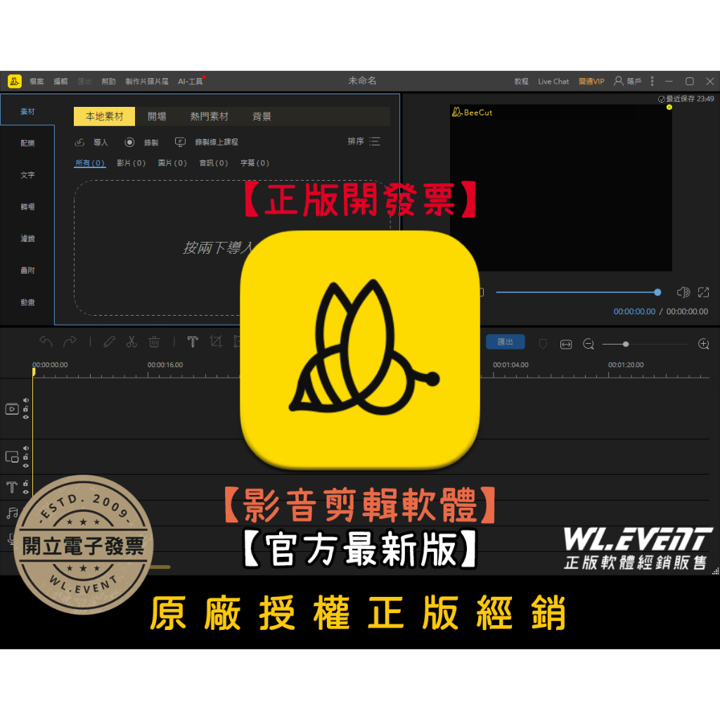 【正版軟體購買】Apowersoft BeeCut (個人版/商業版) 官方最新版－專業影音剪輯軟體－語音文字互轉 | 蝦皮購物