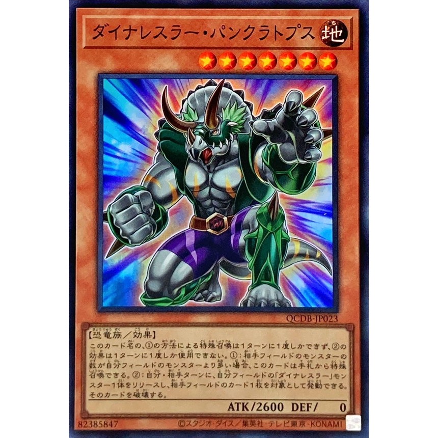 [福順遊戲卡鋪] 現貨 遊戲王 QCDB-JP023 恐龍摔角手潘克拉辛角龍 亮面 | 蝦皮購物