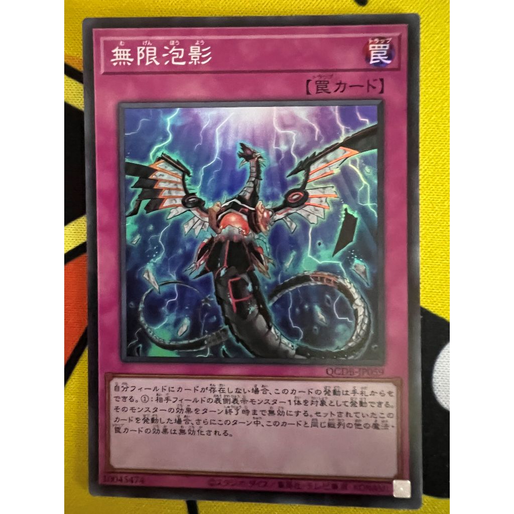 QCDB-JP059 無限泡影(亮面) | 蝦皮購物