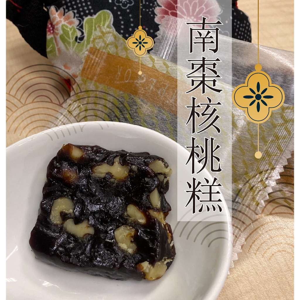 代購伊莎貝爾-南棗核桃糕-方形甜點糖270g-15個～過年必吃營養零嘴-也吃的到龍眼乾真的補-效期2024/6/7 | 蝦皮購物