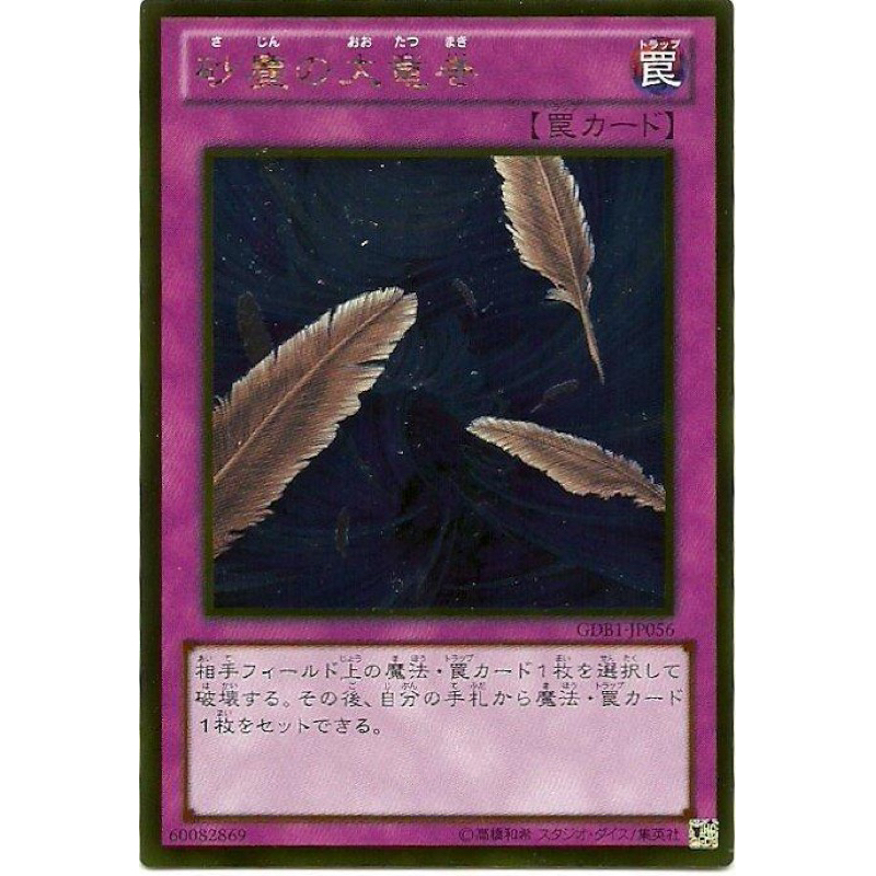 GDB1-JP056砂塵的大龍卷(黃金版） | 蝦皮購物