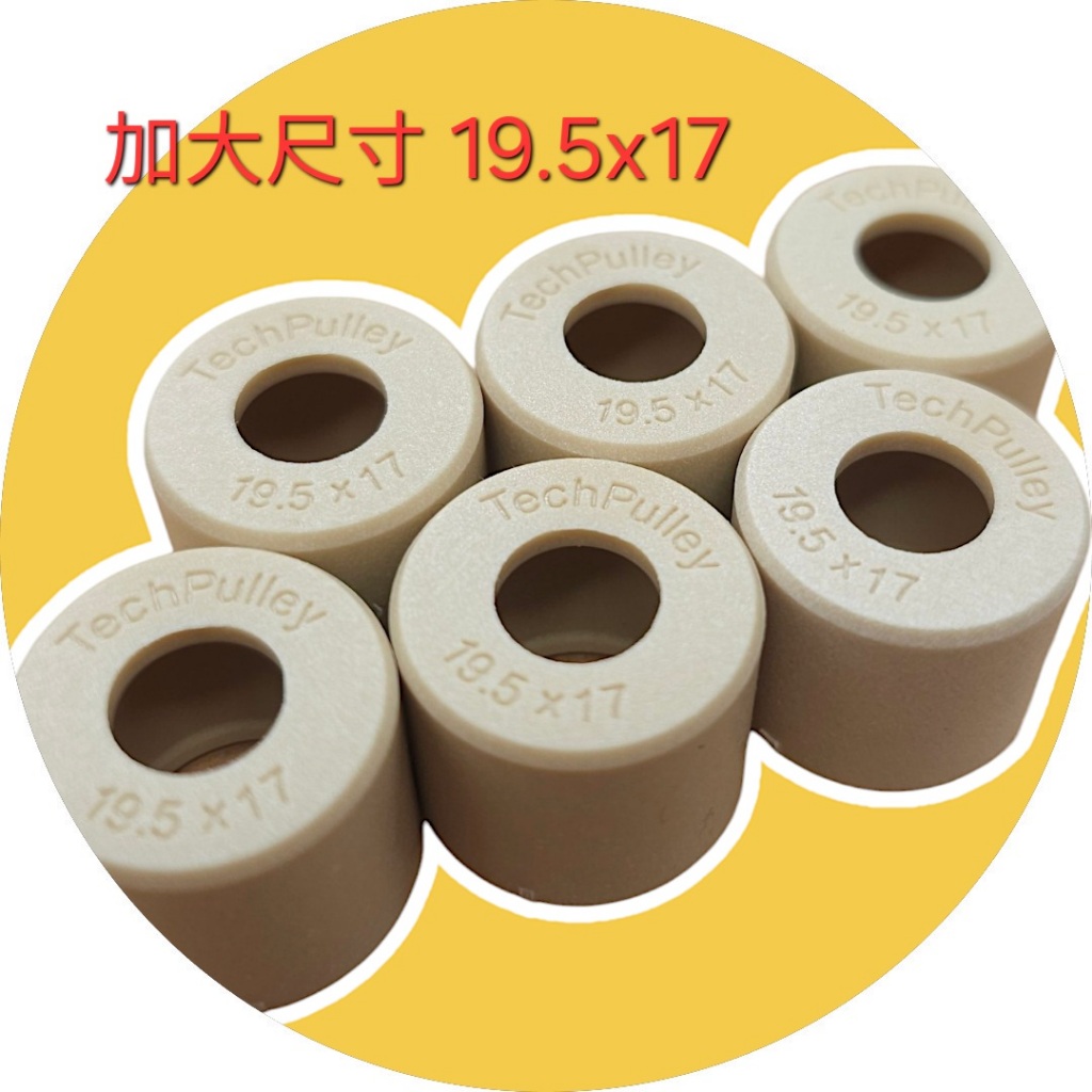 TechPulley- 19x17 加大 圓珠 普利珠 適用 Vespa 衝刺 Sprint 150 | 蝦皮購物