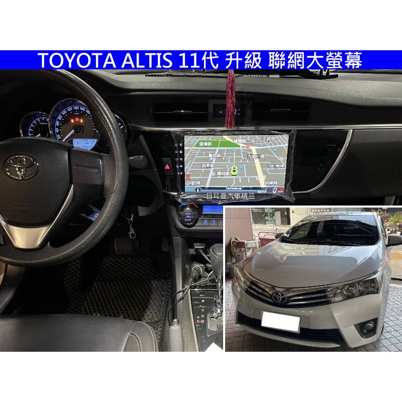 11代 ALTIS 升級 聯網 大螢幕 8核 | 蝦皮購物