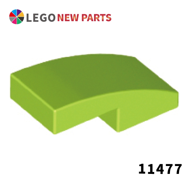 【COOLPON】正版樂高 LEGO 曲面 2x1x2/3 11477 3593 17134 67128 平滑磚 萊姆綠 | 蝦皮購物