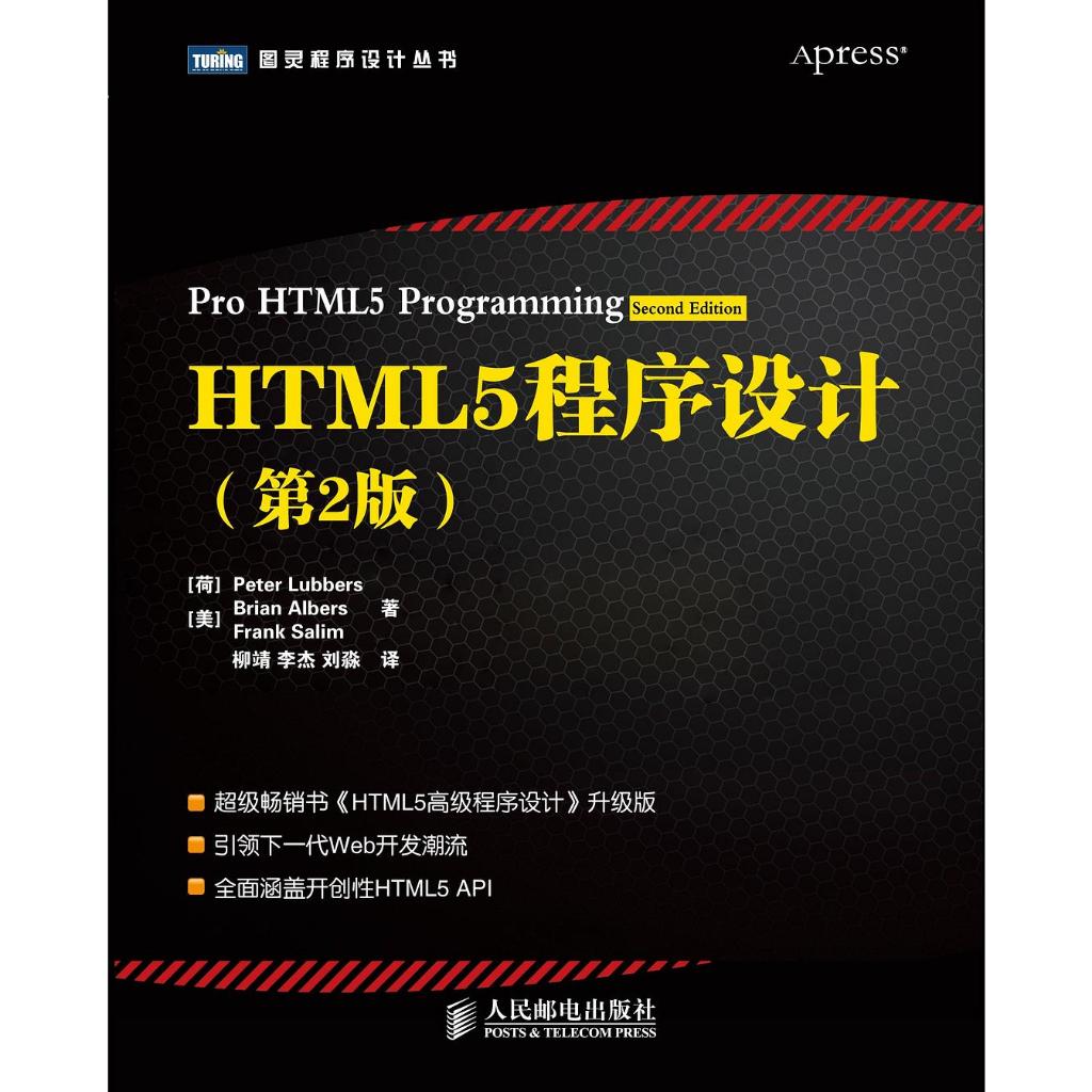 HTML5程序設計（第2版） [荷] Peter Lubbers / [美] Brian Albers / [美] Fr | 蝦皮購物