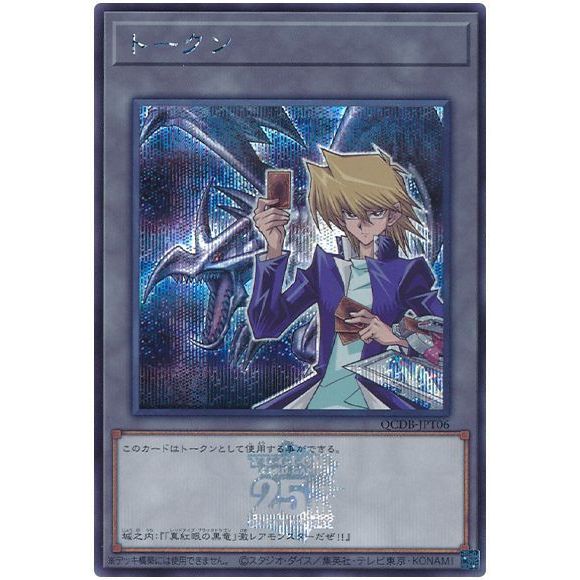 【卡牌魔女】現貨 遊戲王 QCDB-JPT06 (半鑽) 城之內&真紅眼 TOKEN 官方 聖誕禮盒 | 蝦皮購物