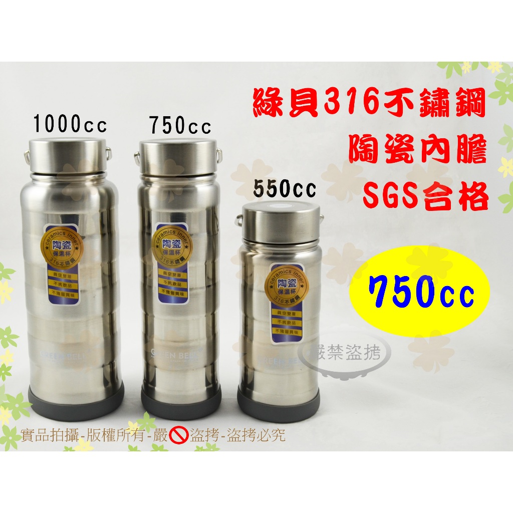 『全不銹鋼』GREEN BELL316不鏽鋼陶瓷保溫杯750ml SGS合格/雙層真空陶瓷保溫罐/陶瓷內膽保溫瓶【喬田】 | 蝦皮購物