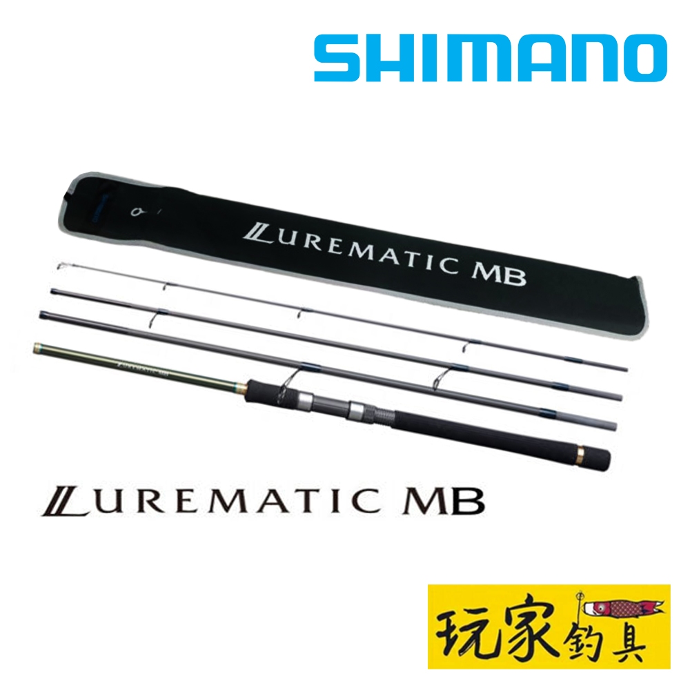 ｜玩家釣具｜SHIMANO LUREMATIC MB 萬用 路亞竿 旅竿 多用途旅竿 | 蝦皮購物