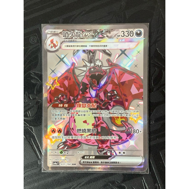 PTCG 寶可夢集換式卡牌 中文版 閃色寶藏 SSR 太晶噴火龍ex | 蝦皮購物