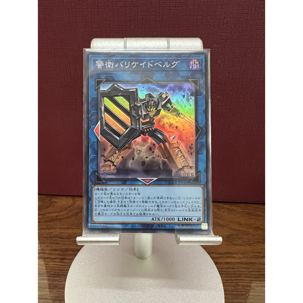 【遊戲王 現貨 QCDB 2023聖誕禮盒】QCDB-JP046 警衛路障 博格 日紙 (亮面) | 蝦皮購物