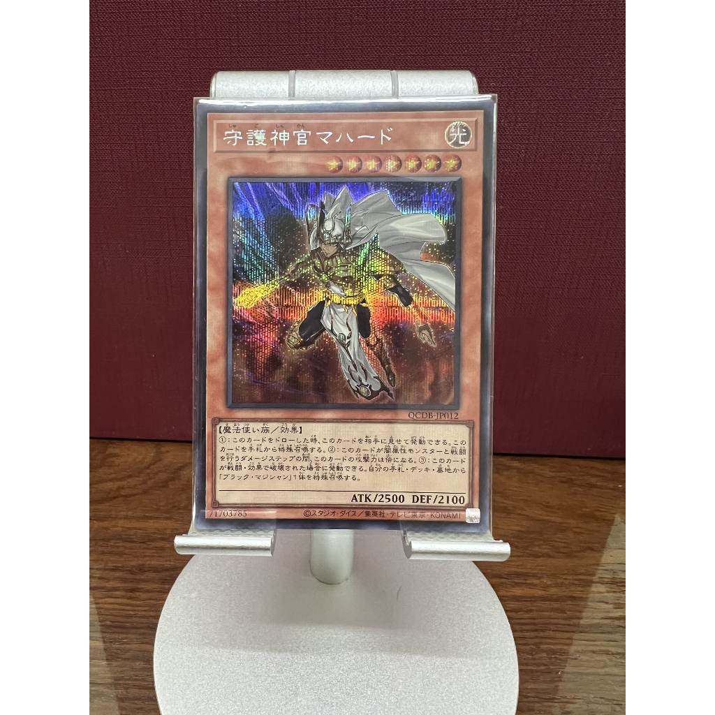 【遊戲王 現貨 QCDB 2023聖誕禮盒】QCDB-JP012 守護神官瑪哈特 日紙 (半鑽) | 蝦皮購物