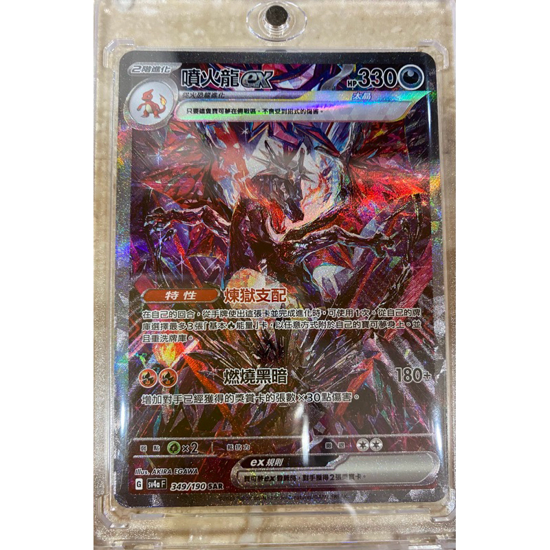 閃色寶藏 噴火龍 ex SAR 異圖 349/190 正品無損（附卡磚） | 蝦皮購物