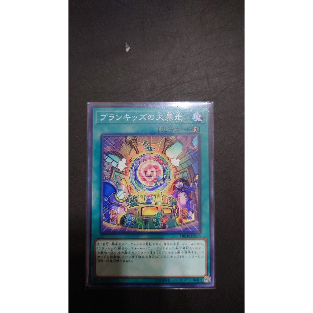 [ PM本舖 ] 日版 遊戲王 DBHS-JP025 調皮小子的大暴走 | 蝦皮購物