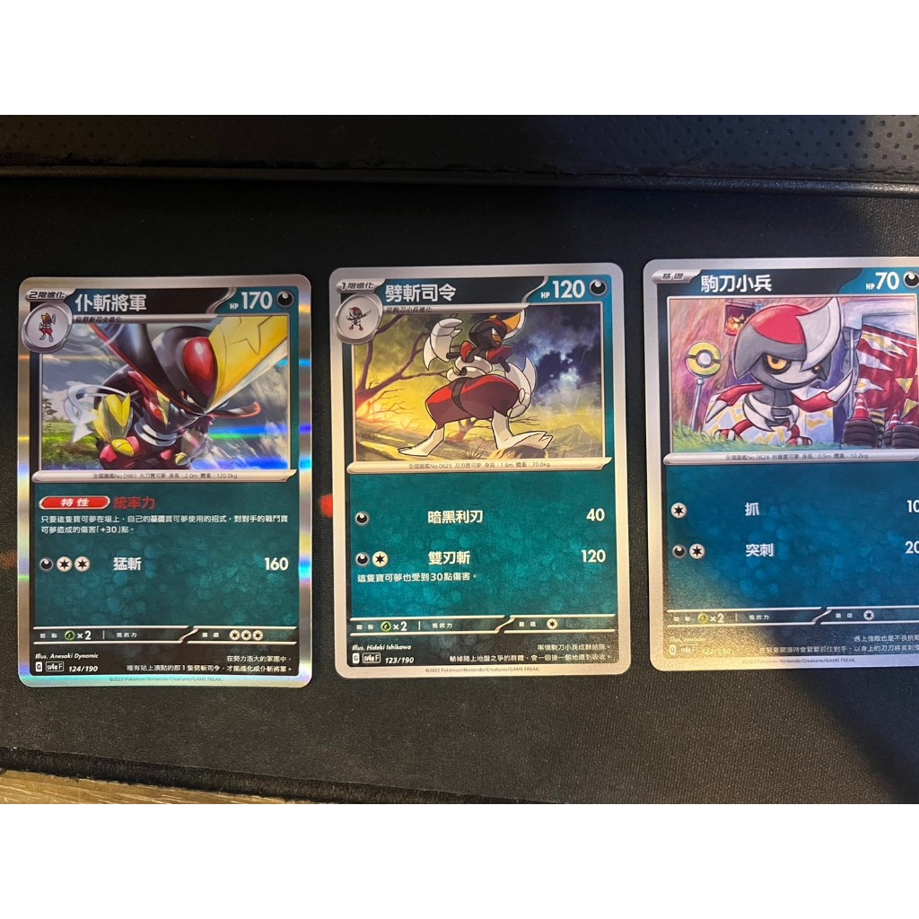寶可夢 中文版 SV4a 122/190 123/190 124/190 駒刀小兵 劈斬司令 仆斬將軍 | 蝦皮購物