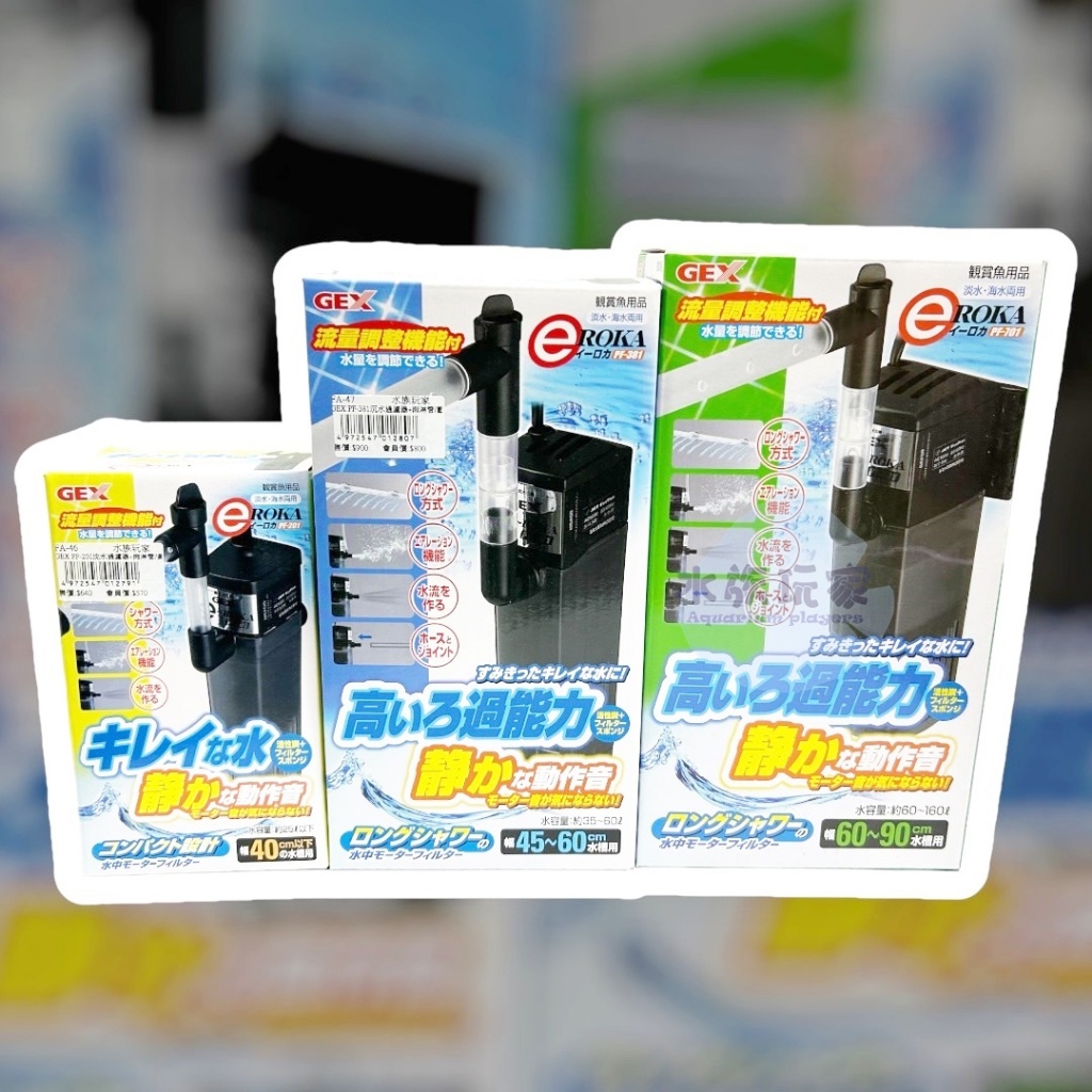 GEX 五味 沉水過濾器 雨淋管 PF-201 PF-381 PF-701 低水位過濾器 烏龜過濾器 沉水馬達 | 蝦皮購物