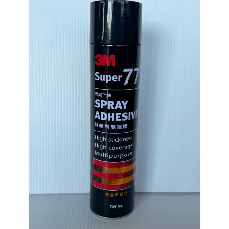 71《台灣現貨》3M Super-77 特級萬能噴膠 745ml 超強黏度3M噴膠 強力3M77噴膠 | 蝦皮購物