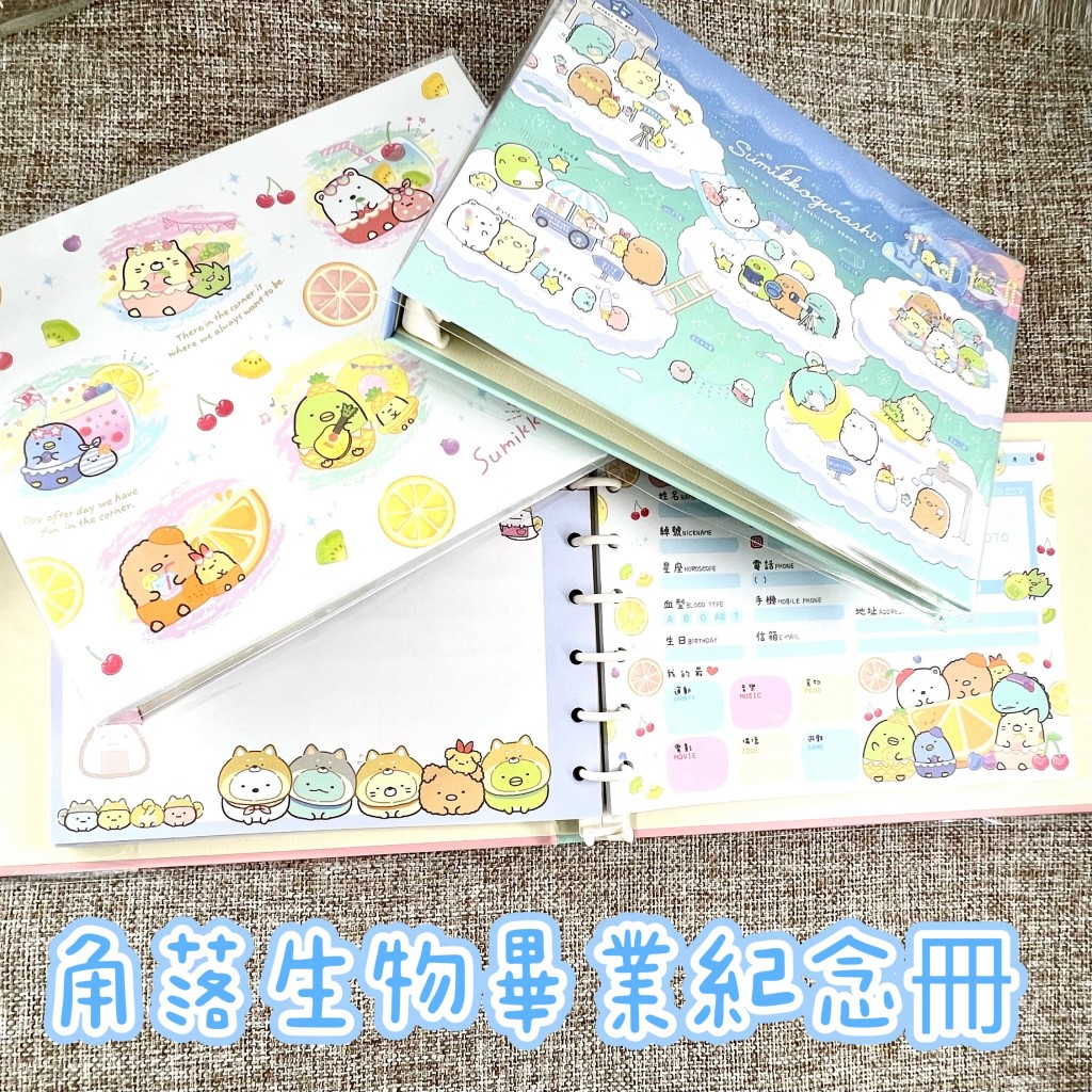 Apple文具🍎角落生物SGMY 0701-03畢業紀念冊 文具 生日禮物 台灣現貨 附發票 | 蝦皮購物