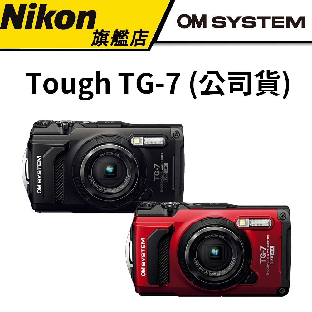 【下單送記憶卡】OM SYSTEM Stylus Tough TG-7 防水相機 公司貨 #tg7 #回函送原電 | 蝦皮購物