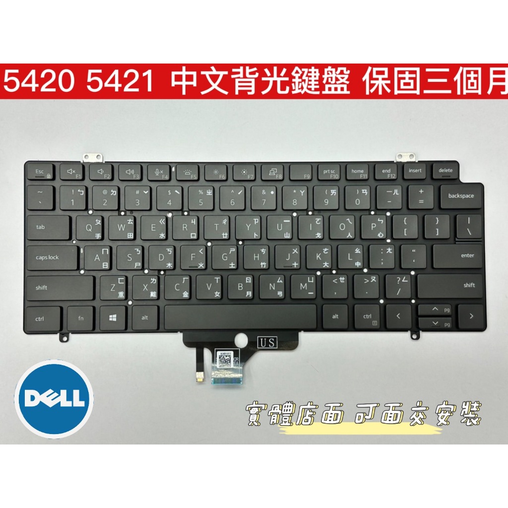 【全新 DELL 戴爾 LATITUDE 5420 5421 7430 7420 7520 P137G 背光 中文鍵盤】 | 蝦皮購物